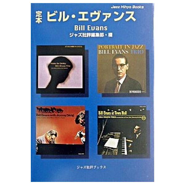 著者名：ジャズ批評編集部出版社名：松坂発売日：2003年06月商品状態：非常に良い※商品状態詳細は商品説明をご確認ください。