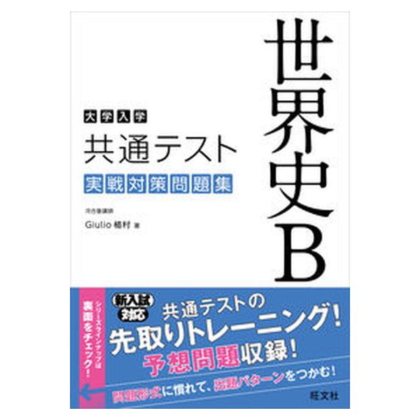 著者名：Ｇｉｕｌｉｏ植村出版社名：旺文社発売日：2020年02月16日商品状態：非常に良い※商品状態詳細は商品説明をご確認ください。