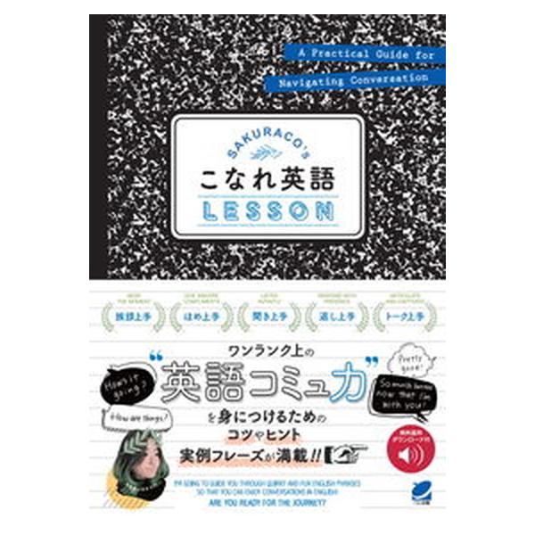 著者名：ＳＡＫＵＲＡＣＯ出版社名：ベレ出版発売日：2023年02月25日商品状態：良い※商品状態詳細は商品説明をご確認ください。