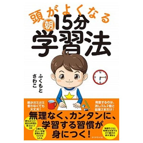 著者名：ふくもとさわこ出版社名：ダイヤモンド社発売日：2020年09月15日商品状態：非常に良い※商品状態詳細は商品説明をご確認ください。