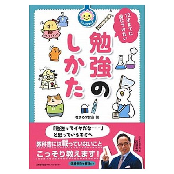 著者名：花まる学習会出版社名：日本能率協会マネジメントセンタ−発売日：2019年06月30日商品状態：非常に良い※商品状態詳細は商品説明をご確認ください。