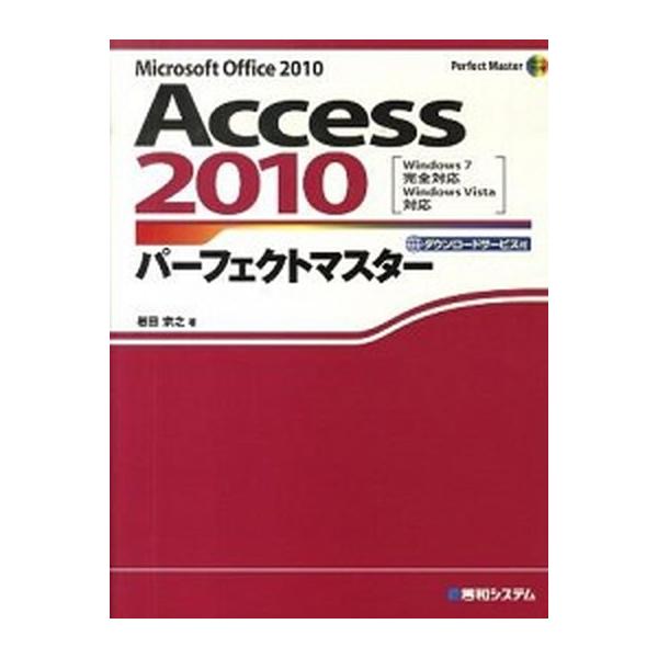 著者名：岩田宗之出版社名：秀和システム新社発売日：2010年09月商品状態：良い※商品状態詳細は商品説明をご確認ください。