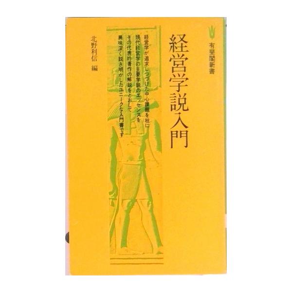 著者名：北野利信出版社名：有斐閣発売日：1977年04月商品状態：良い※商品状態詳細は商品説明をご確認ください。