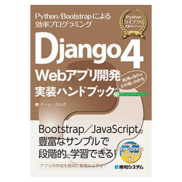 著者名：チーム・カルポ出版社名：秀和システム新社発売日：2022年05月06日商品状態：非常に良い※商品状態詳細は商品説明をご確認ください。