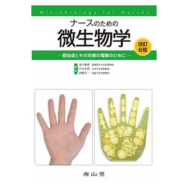 著者名：水口康雄、中山宏明出版社名：南山堂発売日：2017年02月08日商品状態：非常に良い※商品状態詳細は商品説明をご確認ください。