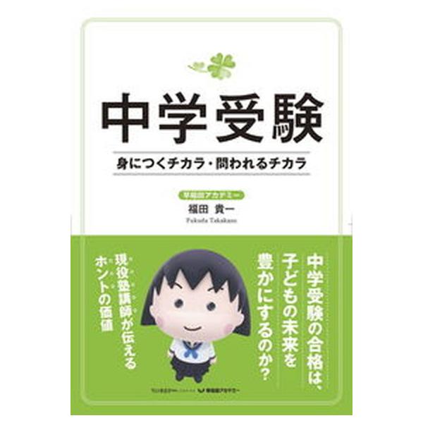 著者名：福田貴一出版社名：新星出版社発売日：2021年12月05日商品状態：非常に良い※商品状態詳細は商品説明をご確認ください。