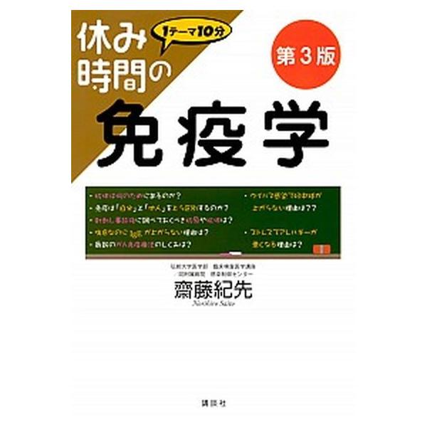 著者名：齋藤紀先出版社名：講談社発売日：2018年02月09日商品状態：良い※商品状態詳細は商品説明をご確認ください。