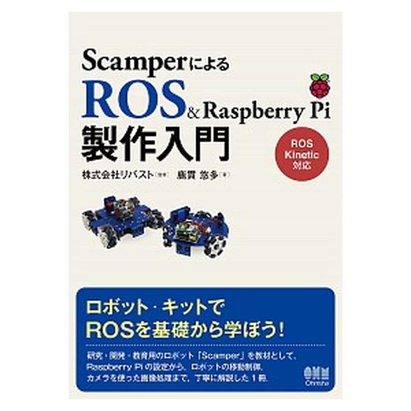 著者名：リバスト、鹿貫悠多出版社名：オ−ム社発売日：2018年12月21日商品状態：良い※商品状態詳細は商品説明をご確認ください。