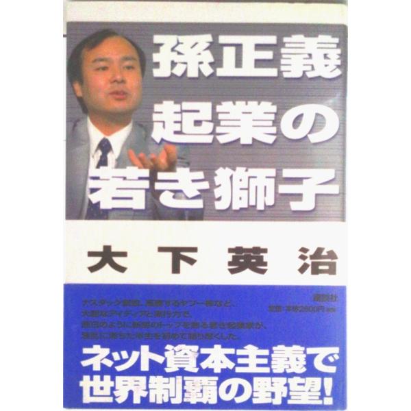 著者名：大下英治出版社名：講談社発売日：1999年07月商品状態：非常に良い※商品状態詳細は商品説明をご確認ください。