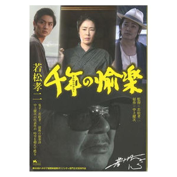 著者名：若松孝二出版社名：游学社発売日：2013年03月商品状態：良い※商品状態詳細は商品説明をご確認ください。