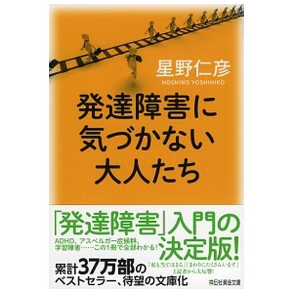著者名：星野仁彦出版社名：祥伝社発売日：2017年09月20日商品状態：非常に良い※商品状態詳細は商品説明をご確認ください。