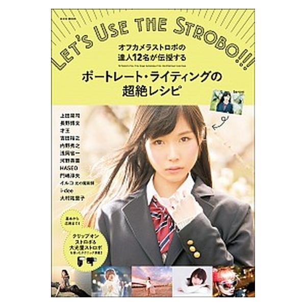 著者名：著:上田晃司,著:HASEO,著:イルコ 光の魔術師,著:才王,著:浅岡省一,著:門嶋淳矢,著:吉田裕之,著:長野博文,著:河野英喜,著:大村祐里子,著:i-dee,著:内野秀之出版社名：玄光社発売日：2016年04月18日商品状態...