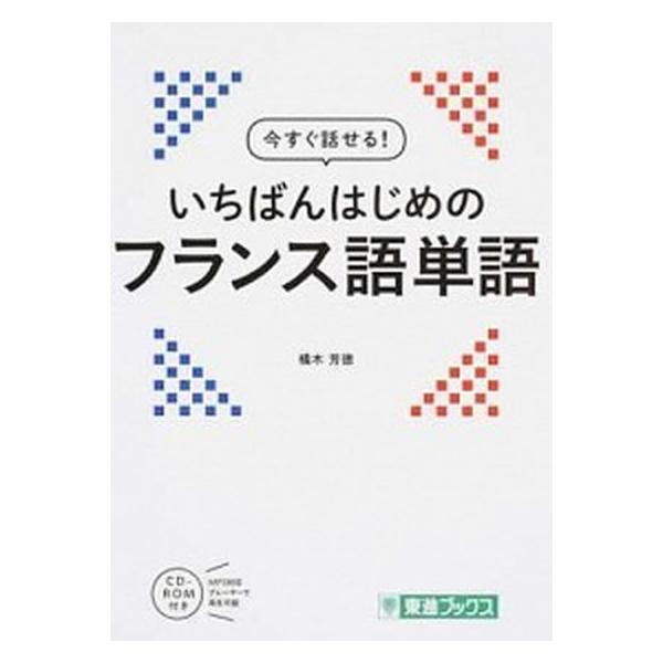 著者名：橘木芳徳出版社名：ナガセ発売日：2016年12月商品状態：良い※商品状態詳細は商品説明をご確認ください。