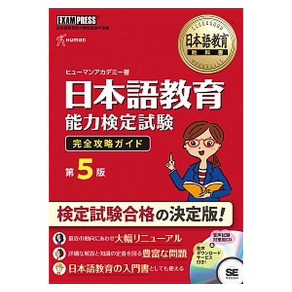 著者名：ヒューマンアカデミー出版社名：翔泳社発売日：2021年02月17日商品状態：非常に良い※商品状態詳細は商品説明をご確認ください。