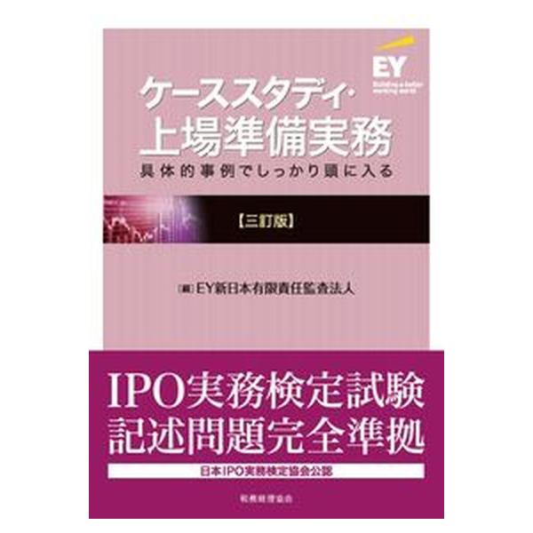 著者名：ＥＹ新日本有限責任監査法人出版社名：税務経理協会発売日：2020年06月20日商品状態：非常に良い※商品状態詳細は商品説明をご確認ください。