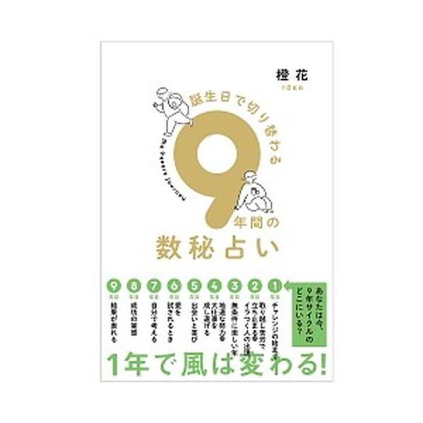 著者名：橙花出版社名：すみれ書房発売日：2021年04月03日商品状態：非常に良い※商品状態詳細は商品説明をご確認ください。