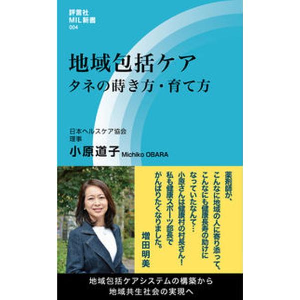著者名：小原道子出版社名：評言社発売日：2021年03月18日商品状態：非常に良い※商品状態詳細は商品説明をご確認ください。