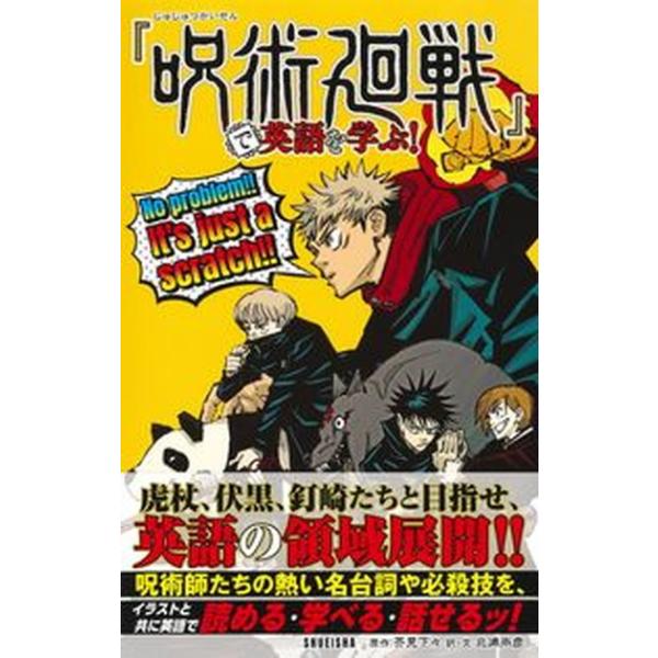 著者名：北浦尚彦、芥見下々出版社名：集英社発売日：2022年08月09日商品状態：非常に良い※商品状態詳細は商品説明をご確認ください。