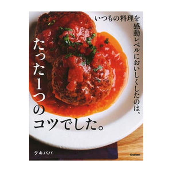 著者名：クキパパ出版社名：Ｇａｋｋｅｎ発売日：2021年12月14日商品状態：非常に良い※商品状態詳細は商品説明をご確認ください。
