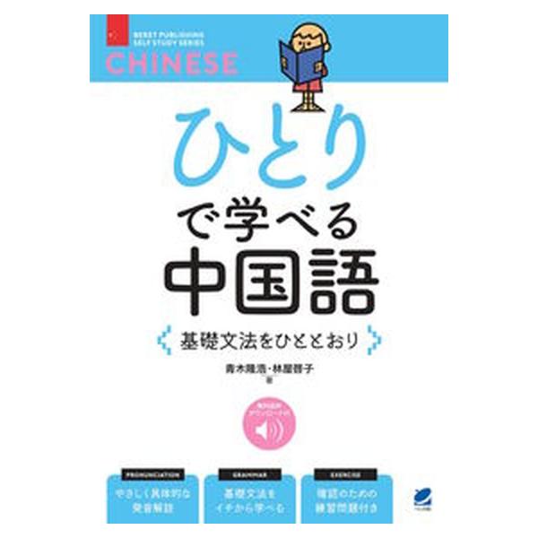 著者名：青木隆浩、林屋啓子出版社名：ベレ出版発売日：2023年03月25日商品状態：非常に良い※商品状態詳細は商品説明をご確認ください。
