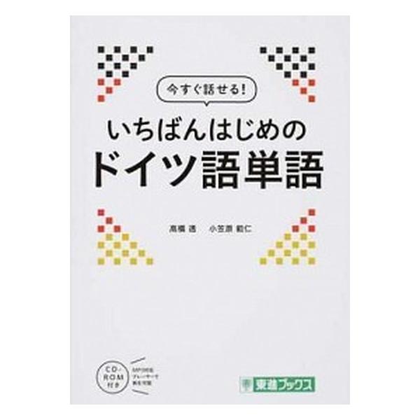 著者名：高橋透、小笠原能仁出版社名：ナガセ発売日：2016年12月商品状態：非常に良い※商品状態詳細は商品説明をご確認ください。