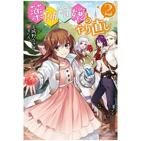 著者名：宮城野うさぎ、煮たか出版社名：ＫＡＤＯＫＡＷＡ発売日：2018年10月10日商品状態：非常に良い※商品状態詳細は商品説明をご確認ください。