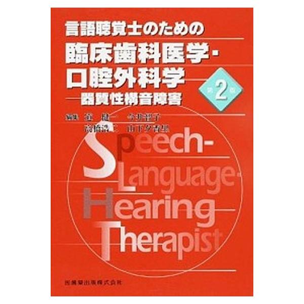 著者名：道健一、今井智子出版社名：医歯薬出版発売日：2016年03月25日商品状態：良い※商品状態詳細は商品説明をご確認ください。