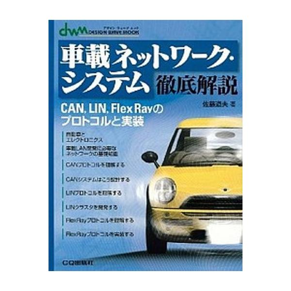 著者名：佐藤道夫出版社名：ＣＱ出版発売日：2005年12月01日商品状態：良い※商品状態詳細は商品説明をご確認ください。