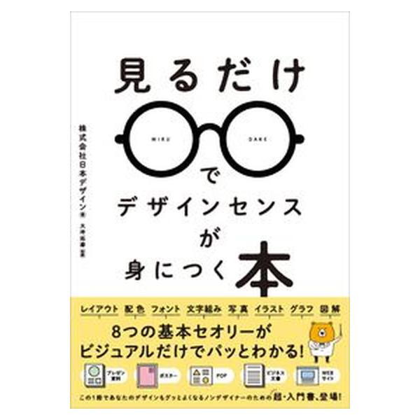 著者名：日本デザイン、大坪拓摩出版社名：ＳＢクリエイティブ発売日：2022年06月23日商品状態：非常に良い※商品状態詳細は商品説明をご確認ください。