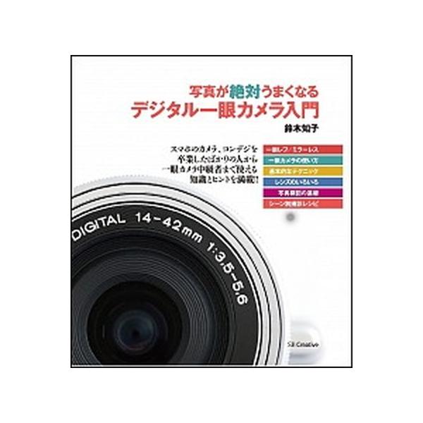 著者名：鈴木知子（カメラ）出版社名：ＳＢクリエイティブ発売日：2014年10月商品状態：良い※商品状態詳細は商品説明をご確認ください。
