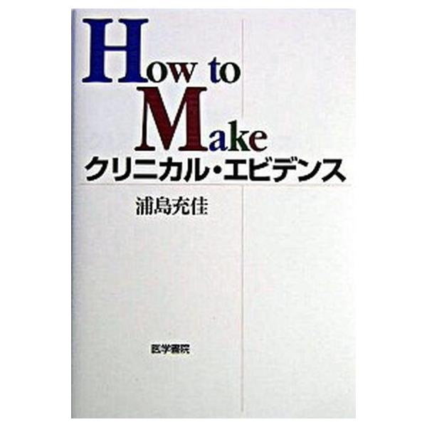 著者名：浦島充佳出版社名：医学書院発売日：2004年05月15日商品状態：非常に良い※商品状態詳細は商品説明をご確認ください。