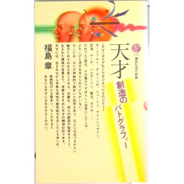 著者名：福島章出版社名：講談社発売日：1984年02月商品状態：良い※商品状態詳細は商品説明をご確認ください。