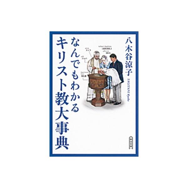 著者名：八木谷涼子出版社名：朝日新聞出版発売日：2012年04月30日商品状態：非常に良い※商品状態詳細は商品説明をご確認ください。