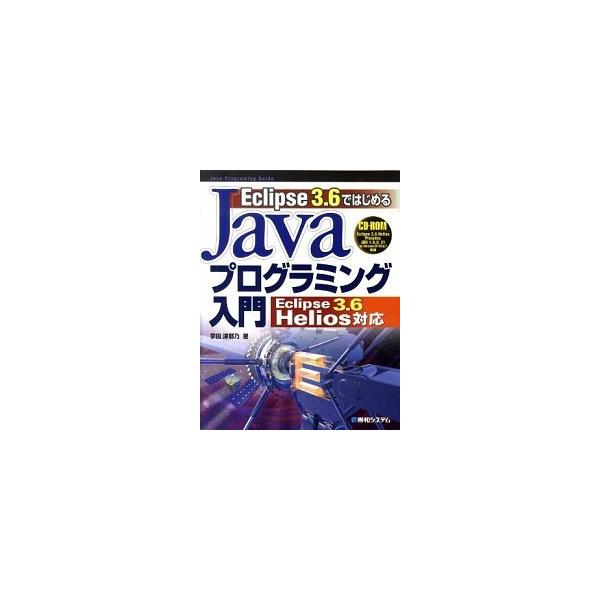 著者名：掌田津耶乃出版社名：秀和システム新社発売日：2010年09月商品状態：良い※商品状態詳細は商品説明をご確認ください。