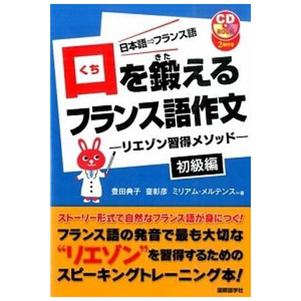 著者名：豊田典子、臺彰彦出版社名：国際語学社発売日：2015年04月商品状態：非常に良い※商品状態詳細は商品説明をご確認ください。