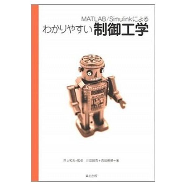 著者名：川田昌克、西岡勝博出版社名：森北出版発売日：2001年03月商品状態：非常に良い※商品状態詳細は商品説明をご確認ください。