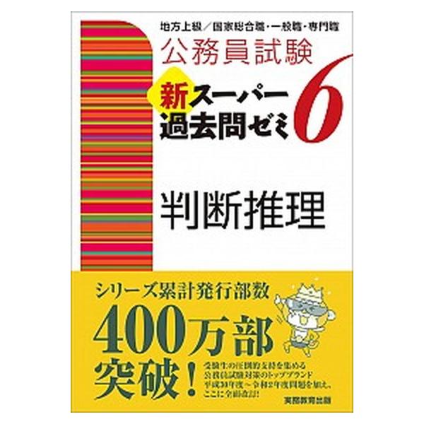 著者名：資格試験研究会出版社名：実務教育出版発売日：2020年09月10日商品状態：非常に良い※商品状態詳細は商品説明をご確認ください。