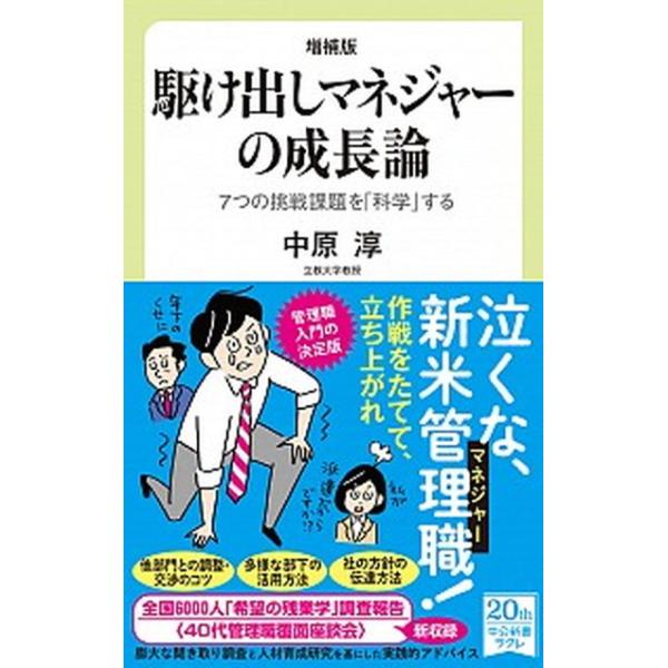 著者名：中原淳出版社名：中央公論新社発売日：2021年03月10日商品状態：非常に良い※商品状態詳細は商品説明をご確認ください。