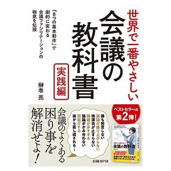 著者名：榊巻亮出版社名：日経ＢＰ発売日：2018年05月01日商品状態：非常に良い※商品状態詳細は商品説明をご確認ください。