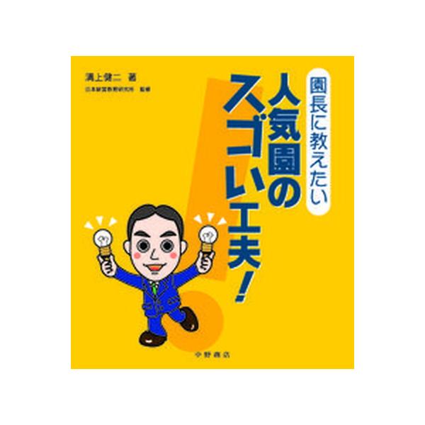 著者名：溝上健二、ツクイヨシヒサ出版社名：中野商店発売日：2012年03月商品状態：非常に良い※商品状態詳細は商品説明をご確認ください。