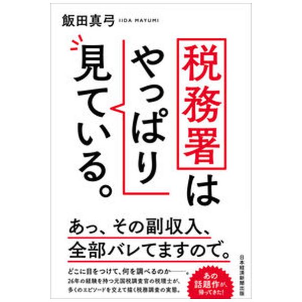 著者名：飯田真弓出版社名：日経ＢＰ発売日：2023年03月17日商品状態：非常に良い※商品状態詳細は商品説明をご確認ください。