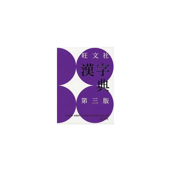 著者名：小和田顯、遠藤哲夫出版社名：旺文社発売日：2014年10月商品状態：非常に良い※商品状態詳細は商品説明をご確認ください。