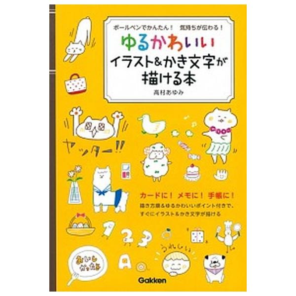 著者名：高村あゆみ出版社名：Ｇａｋｋｅｎ発売日：2017年02月21日商品状態：良い※商品状態詳細は商品説明をご確認ください。