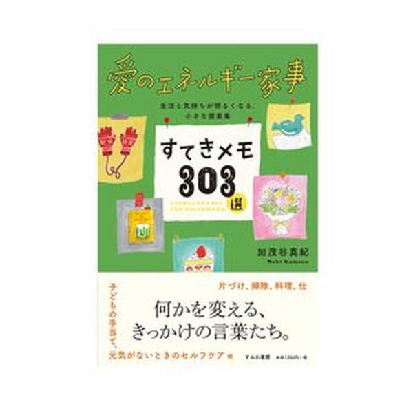 著者名：加茂谷真紀、本田亮出版社名：すみれ書房発売日：2022年03月30日商品状態：非常に良い※商品状態詳細は商品説明をご確認ください。