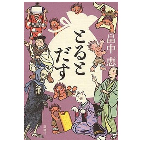 著者名：畠中恵出版社名：新潮社発売日：2017年07月20日商品状態：非常に良い※商品状態詳細は商品説明をご確認ください。