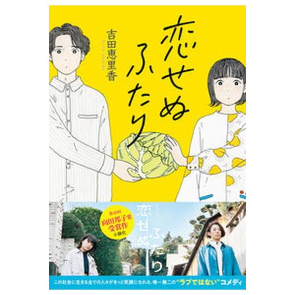 著者名：吉田恵里香出版社名：ＮＨＫ出版発売日：2022年04月30日商品状態：良い※商品状態詳細は商品説明をご確認ください。