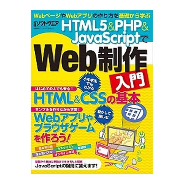 著者名：日経ソフトウエア編集部出版社名：日経ＢＰ発売日：2015年05月14日商品状態：良い※商品状態詳細は商品説明をご確認ください。