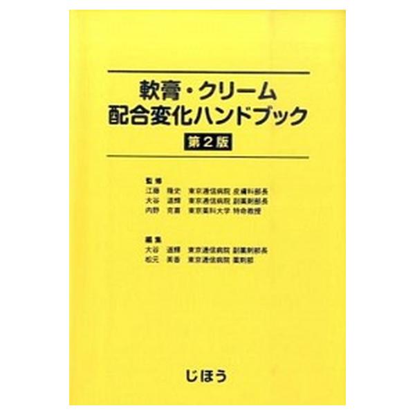 著者名：大谷道輝、松元美香出版社名：じほう発売日：2015年11月30日商品状態：非常に良い※商品状態詳細は商品説明をご確認ください。