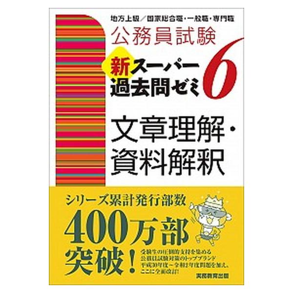 著者名：資格試験研究会出版社名：実務教育出版発売日：2020年09月10日商品状態：非常に良い※商品状態詳細は商品説明をご確認ください。