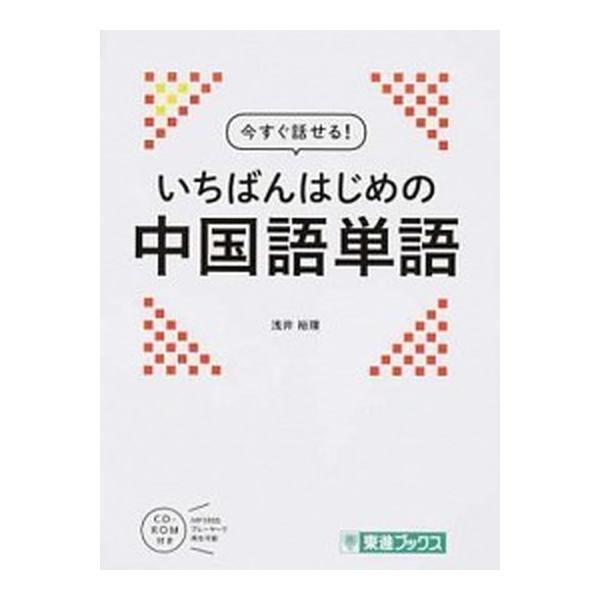 著者名：浅井裕理出版社名：ナガセ発売日：2016年12月商品状態：良い※商品状態詳細は商品説明をご確認ください。